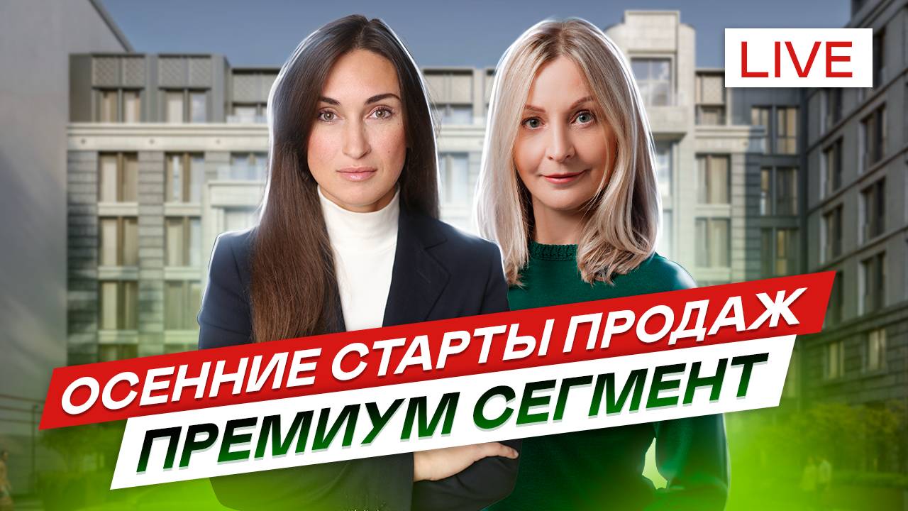 Старты продаж в премиум сегменте СПб