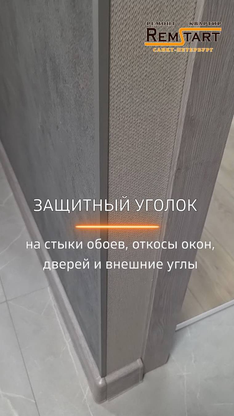 Ремонт квартиры отделка внешних углов и откосов