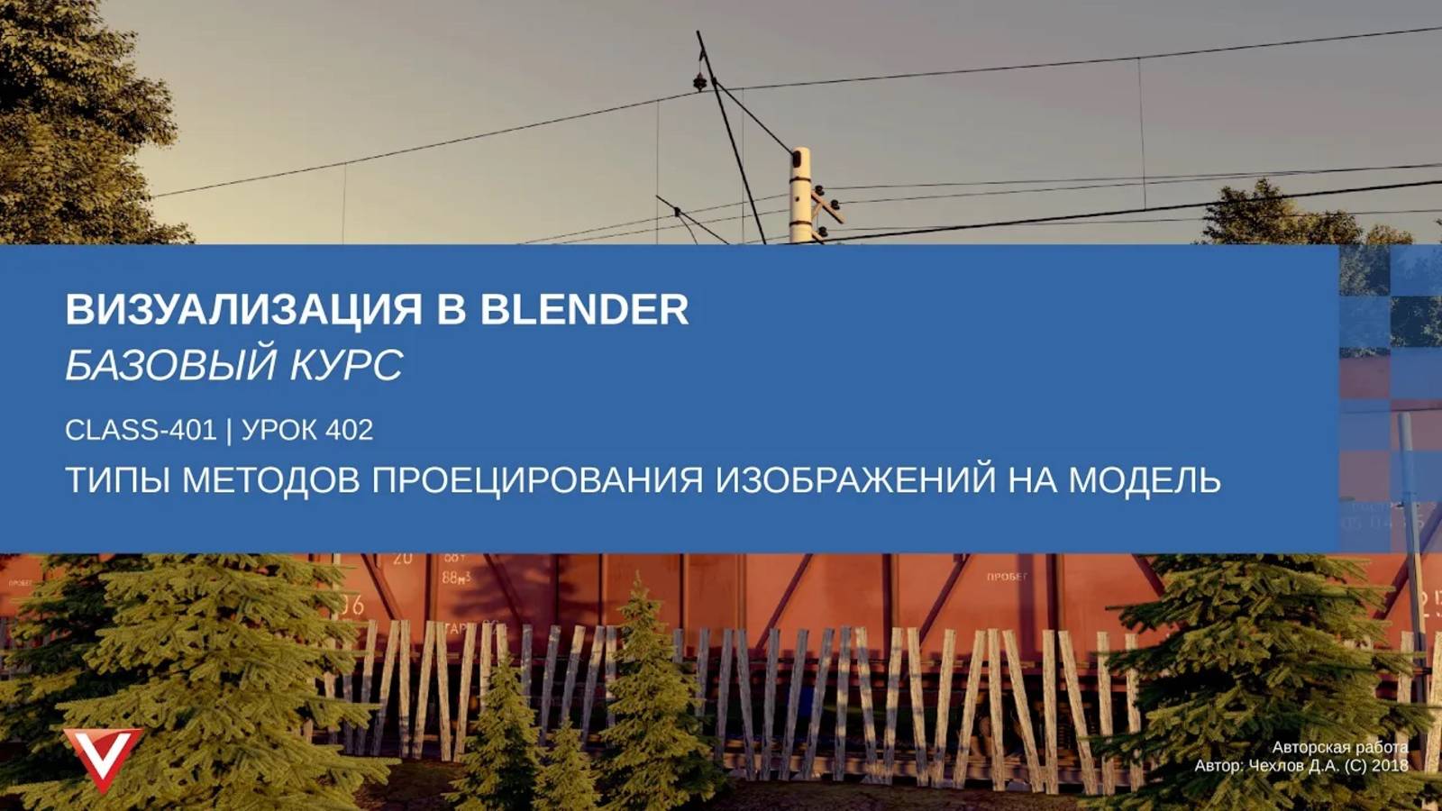 [Курс «Визуализация в Blender: Базовый»] Типы методов проецирования изображений на модель