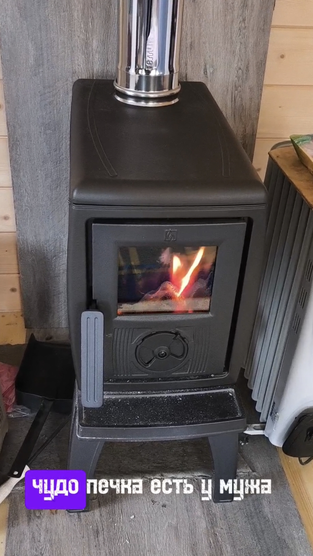 Чудо-печка