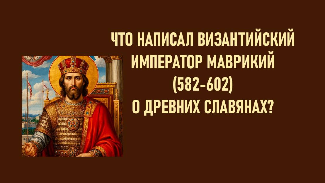 Как жили древние славяне?