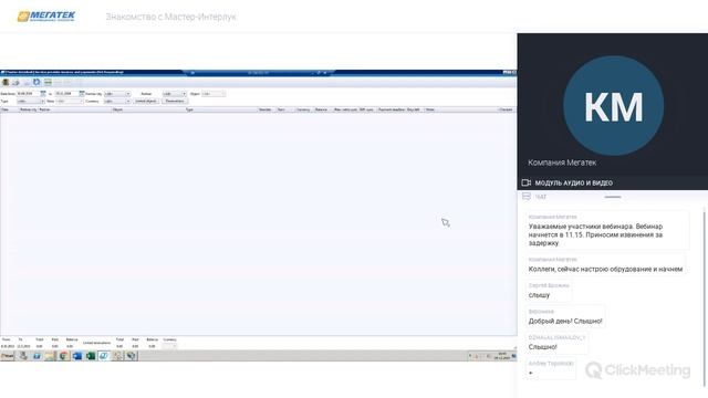 1 Знакомство с Мастер-Интерлук