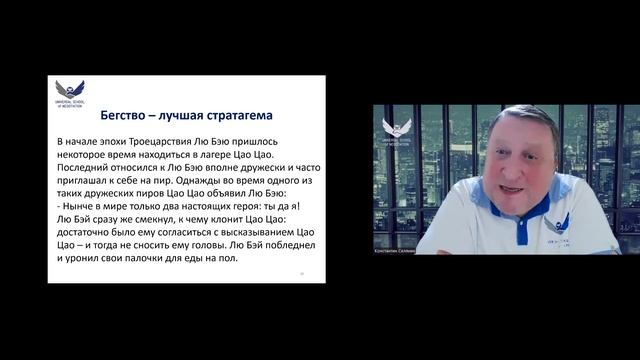 Бегство_лучшая_стратагема_Трактовка_Константина_Селянина