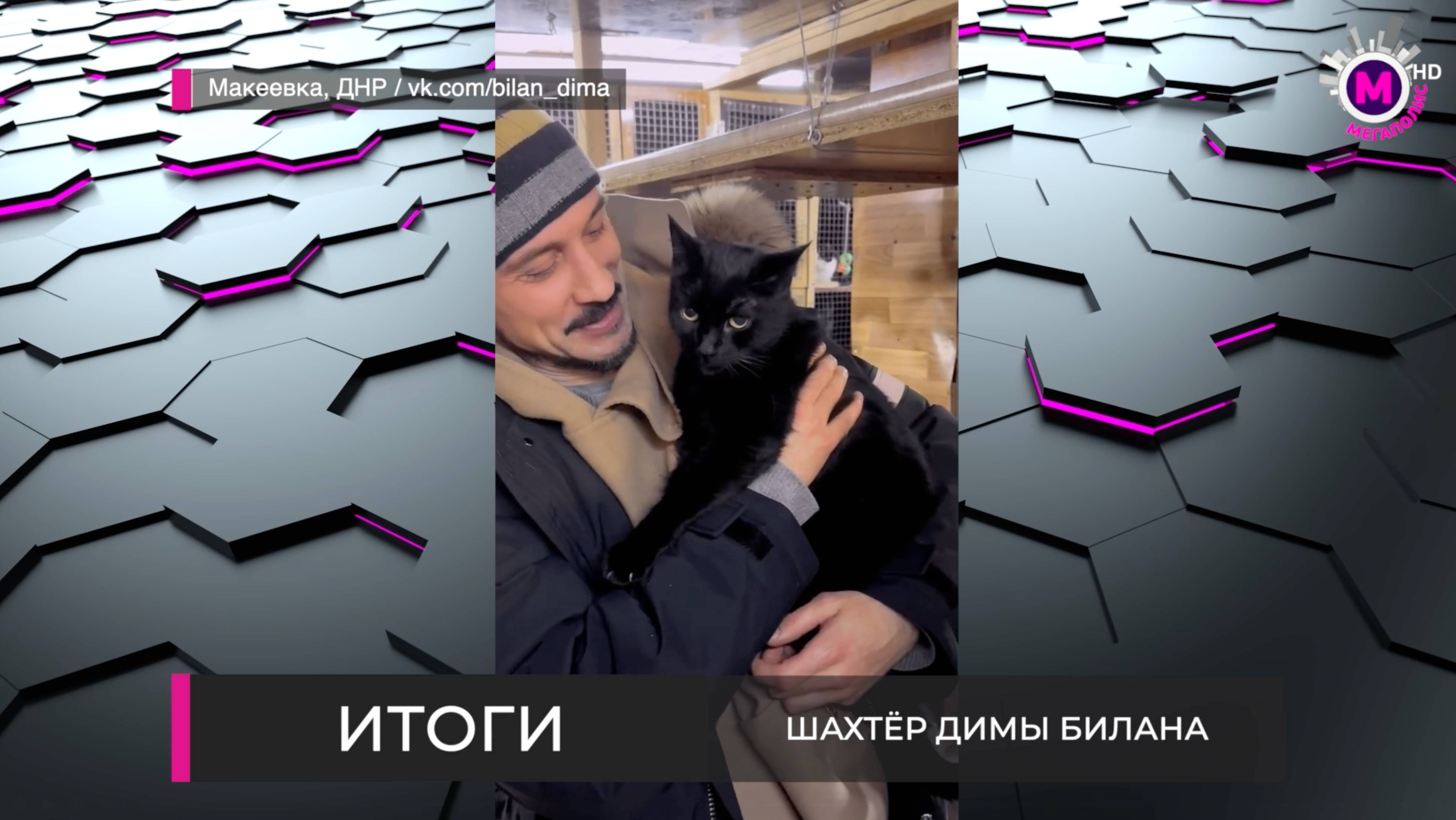 Шахтёр Димы Билана