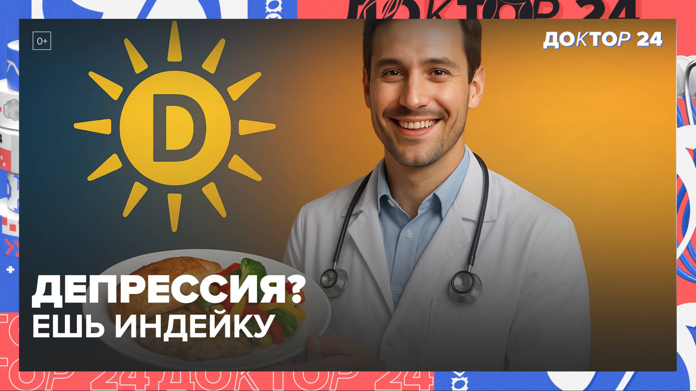 ВСД, ОСТЕОХОНДРОЗ, АВИТАМИНОЗ — МИФЫ ИЛИ РЕАЛЬНОСТЬ? | Доктор 24