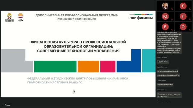 Современные Технологии Управления ЮФО и ЦФО 07.11 – день 3