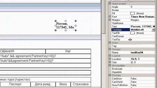 13 Элементы редактирования отчетов