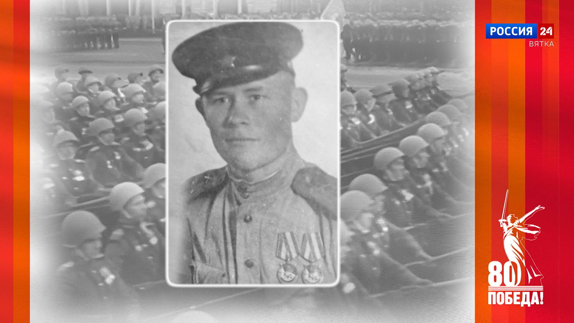 Победители. Кировчане — участники Парада Победы: Владимир Маркович Гончаров