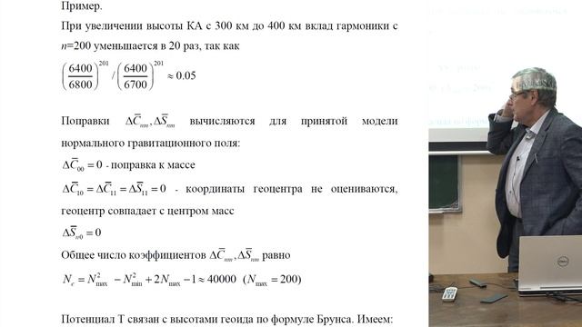 Жаров В.Е. - Гравиметрия - 8. Основы физической геодезии и способы определения гравитационного поля