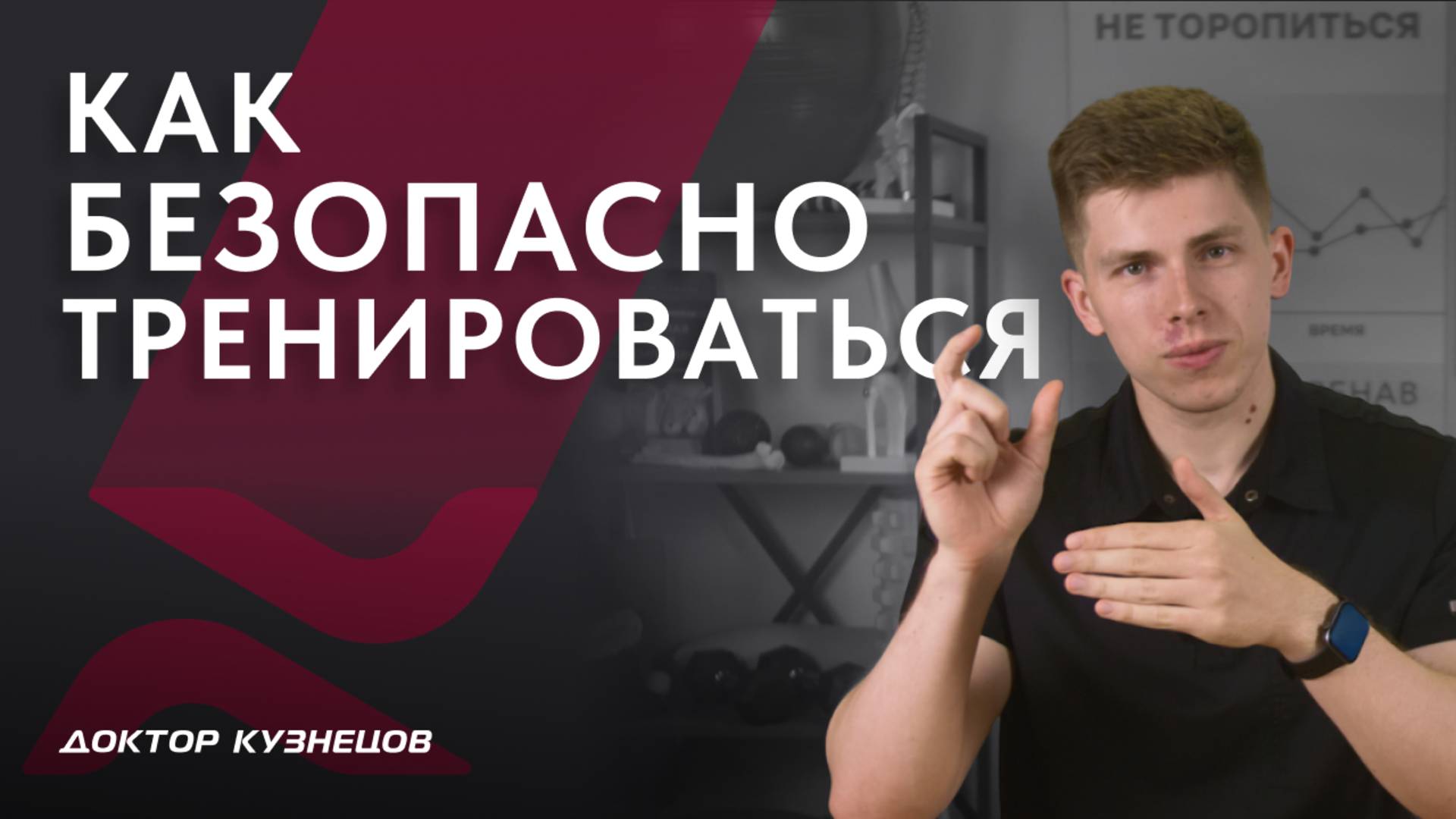 Как тренироваться и не навредить себе? 3 важных правила