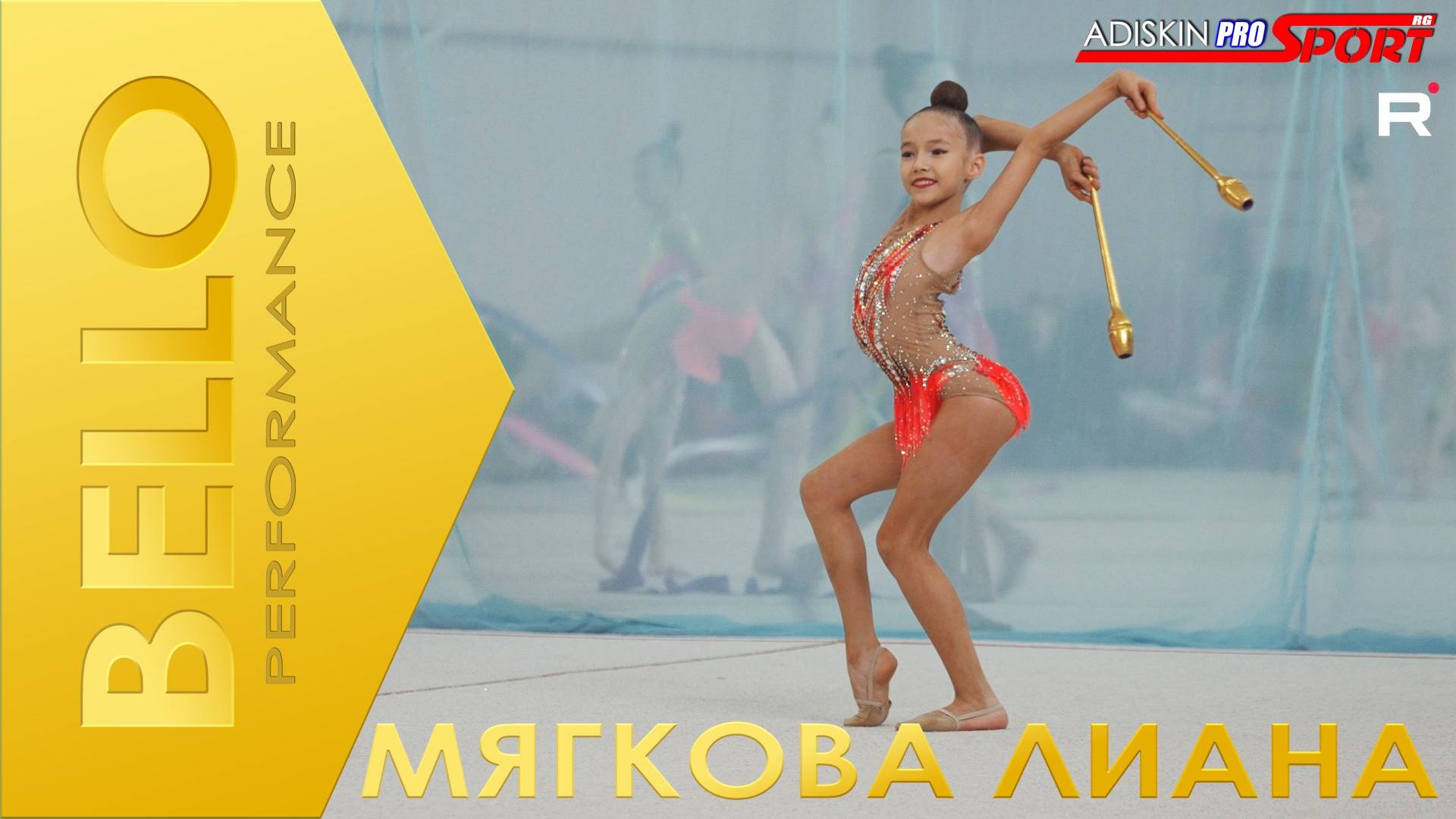 BELLO Мягкова Лиана (4К)