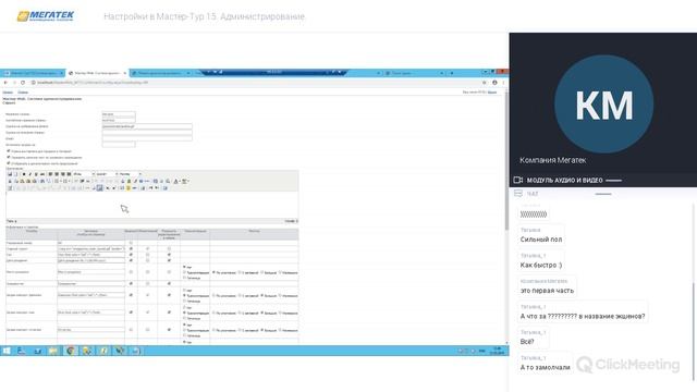 4 Администрирование Мастер-Web