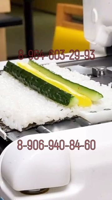 Автоматическая машина для скручивания суши (роллов)