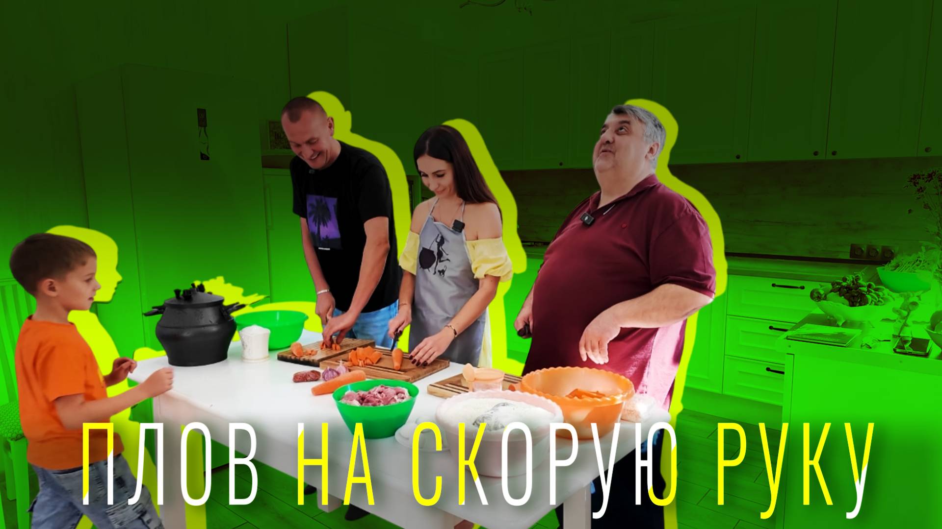 «МАМА, Я ПОКУШАЛ» - Плов на скорую руку