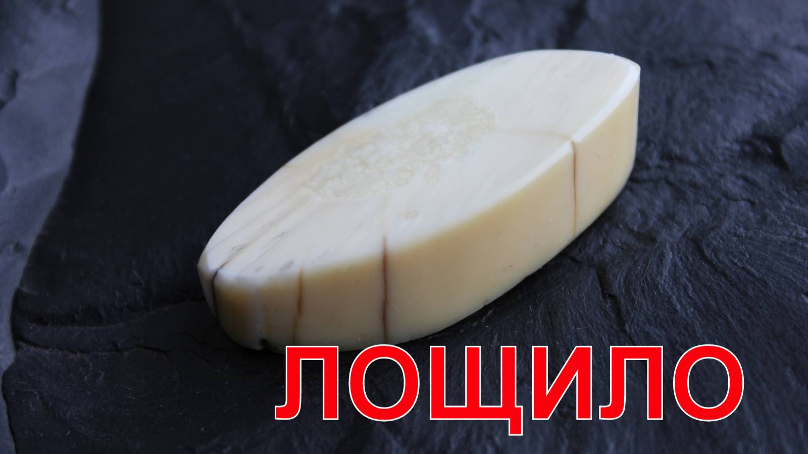 Лощение для живописи художника Ивана Похитонова