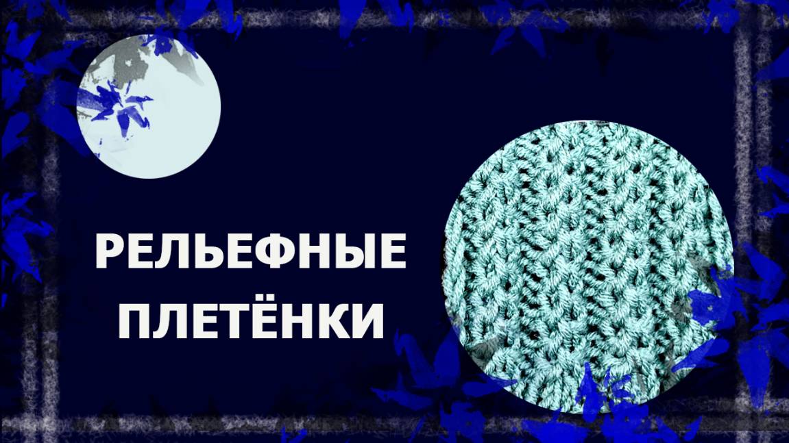 Вязальная коробочка. Узор "Плетёнки"   #узорспицами #вязаниенаспицах #handmade