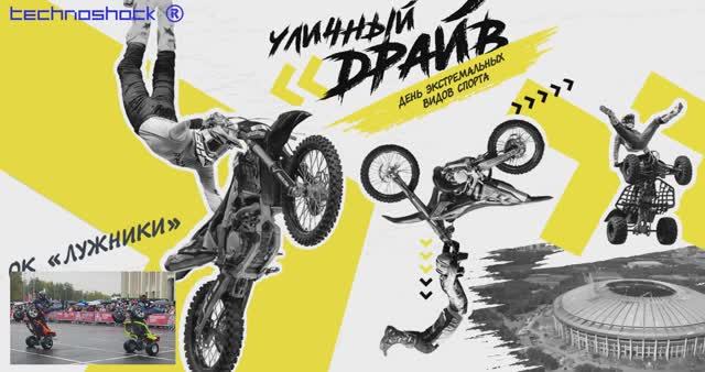 Уличный драйв. Экстремальные игры. 1. Драйв. Квадроцикл. Авто. Мото. Вело. Ролики. Экстрим. Спорт