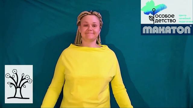 Весна - понятие месяца. Макатон: давай поговорим