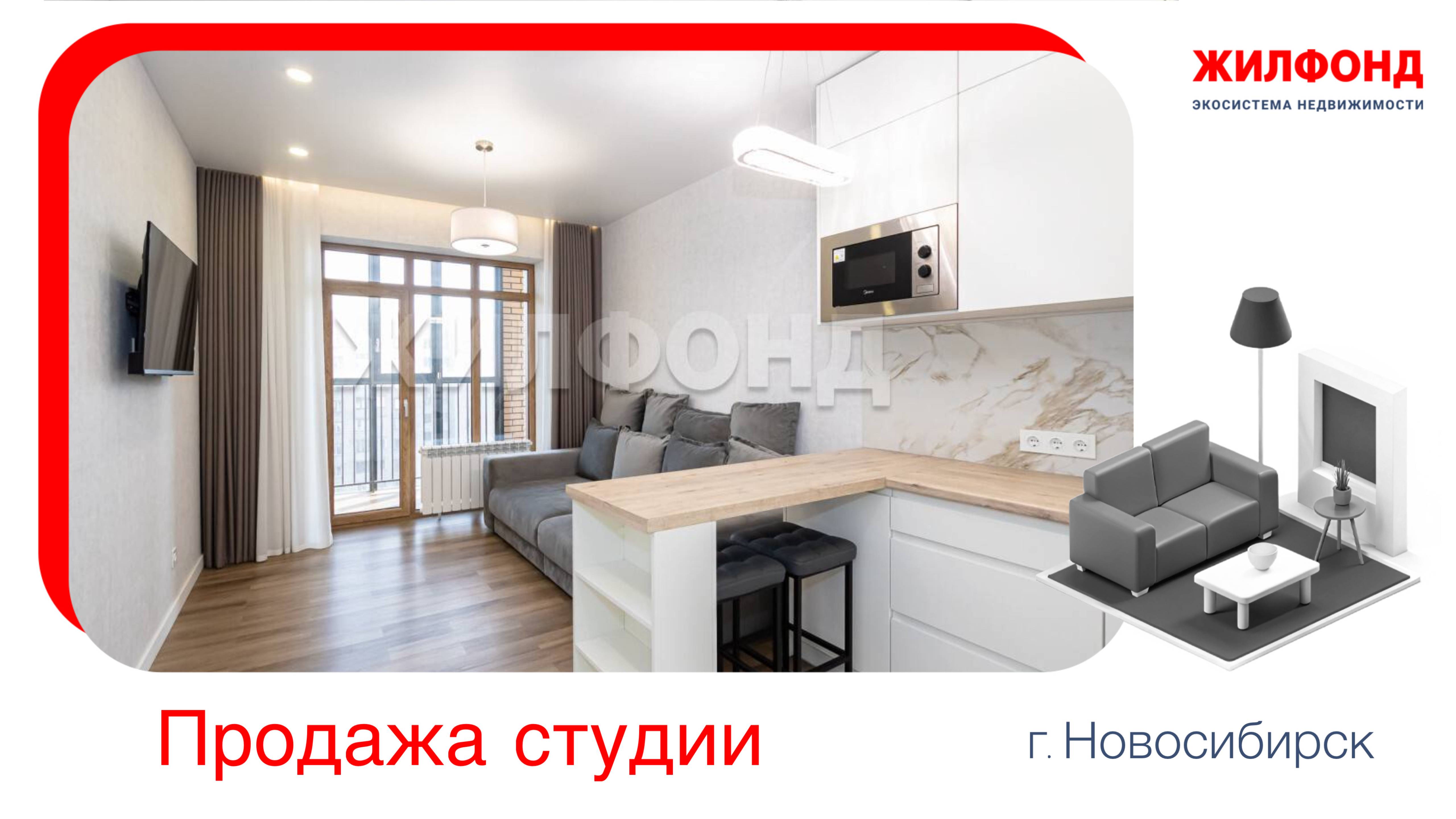 Продажа студии, 26 м². Новосибирск, Центральный район, ул. Державина, д.50
