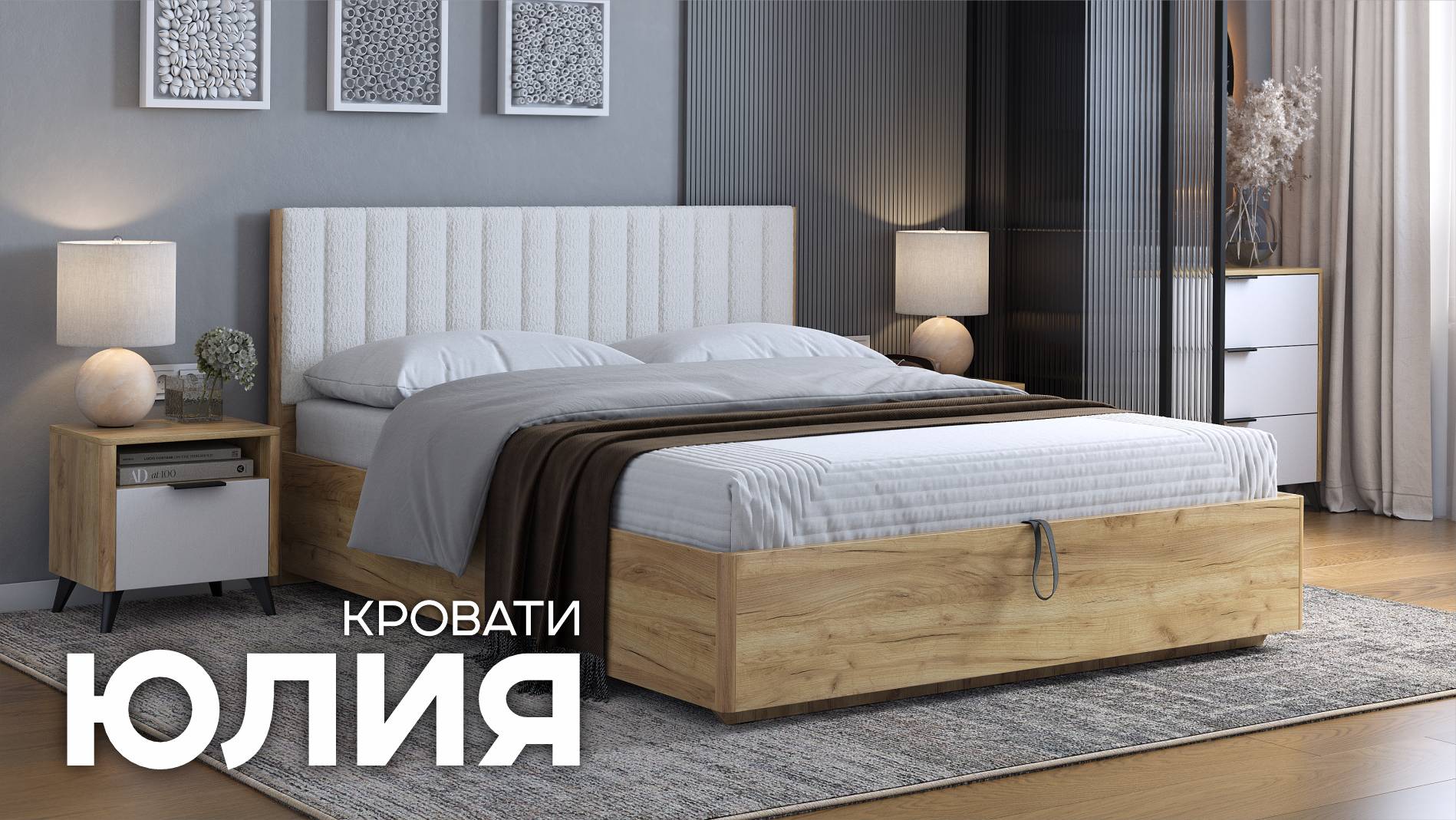 Кровать Юлия