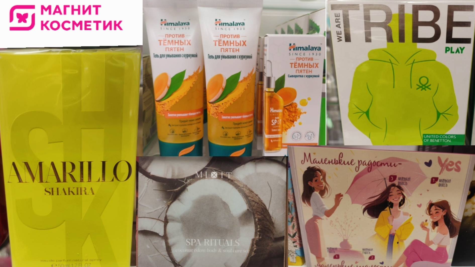 Что купить в Магнит Косметик? Новинки и акции