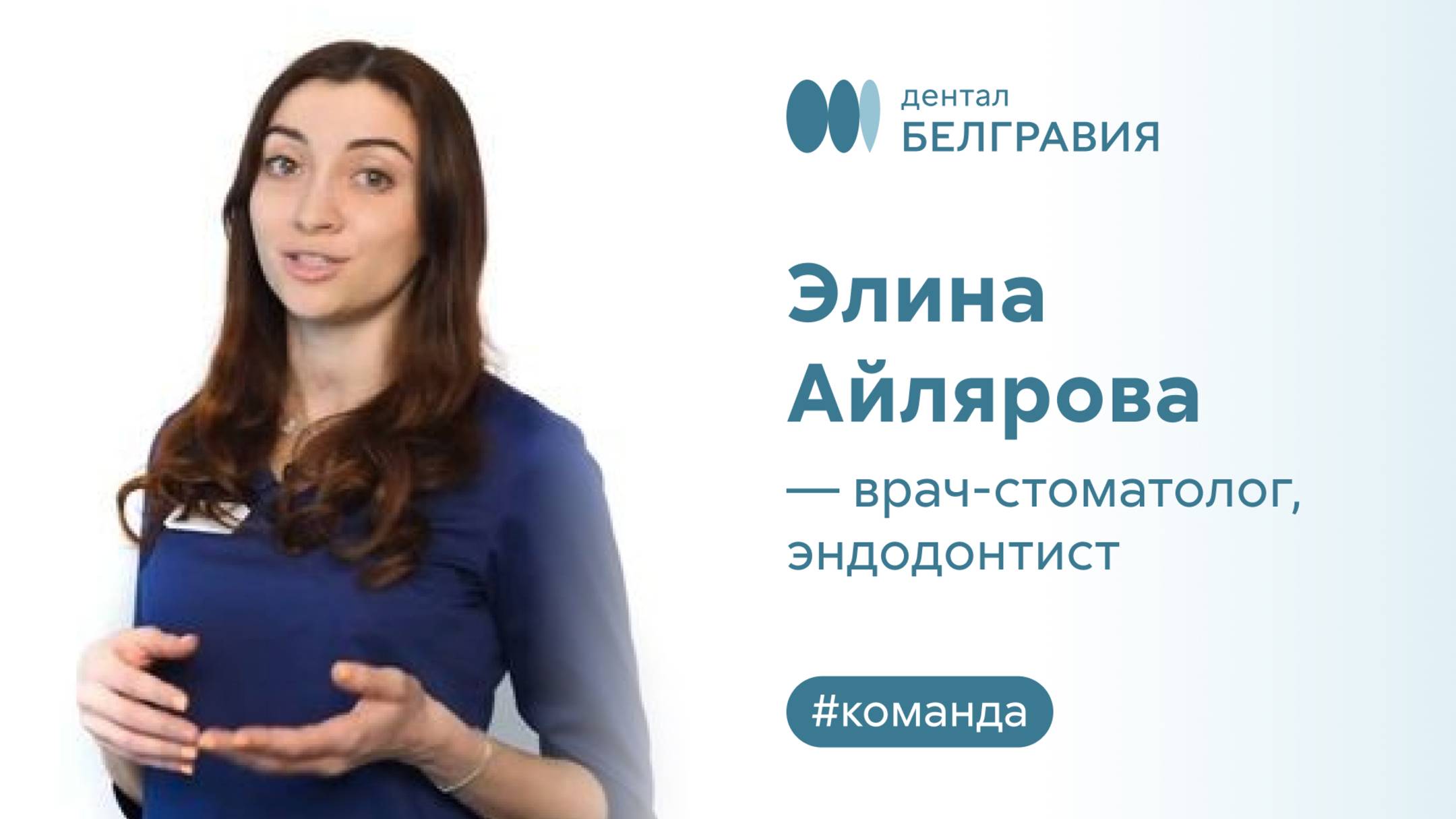 Элина Айлярова - врач-стоматолог, эндодонтист.