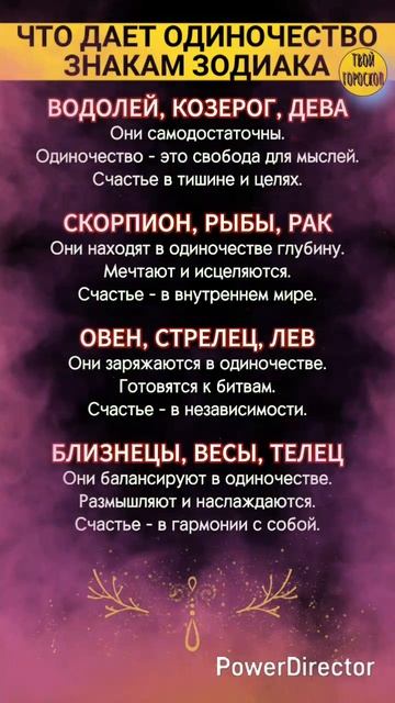 Что дает одиночество знакам зодиака. Твой гороскоп