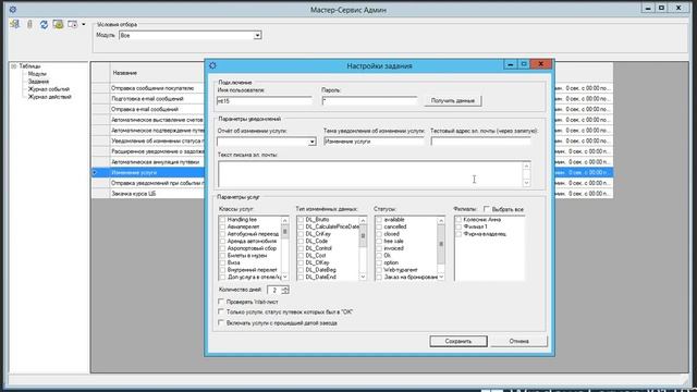 Мастер-Сервис - управление заданиями