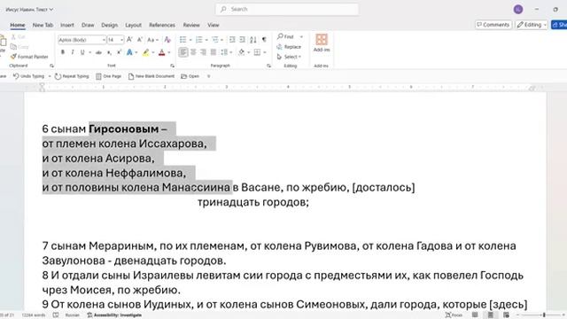 054. И.Навин 21_1-40. города Левитов