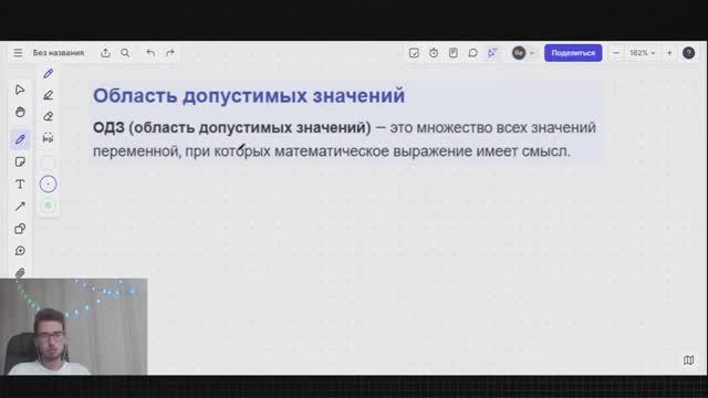 ОДЗ - что это? Область ДОПУСТИМЫХ значений. Оформление ОДЗ