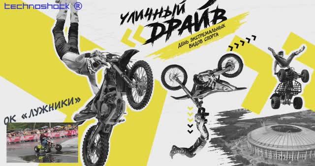 Уличный драйв. Экстремальные игры. 3. Драйв. Квадроцикл. Авто. Мото. Вело. Ролики. Экстрим. Спорт