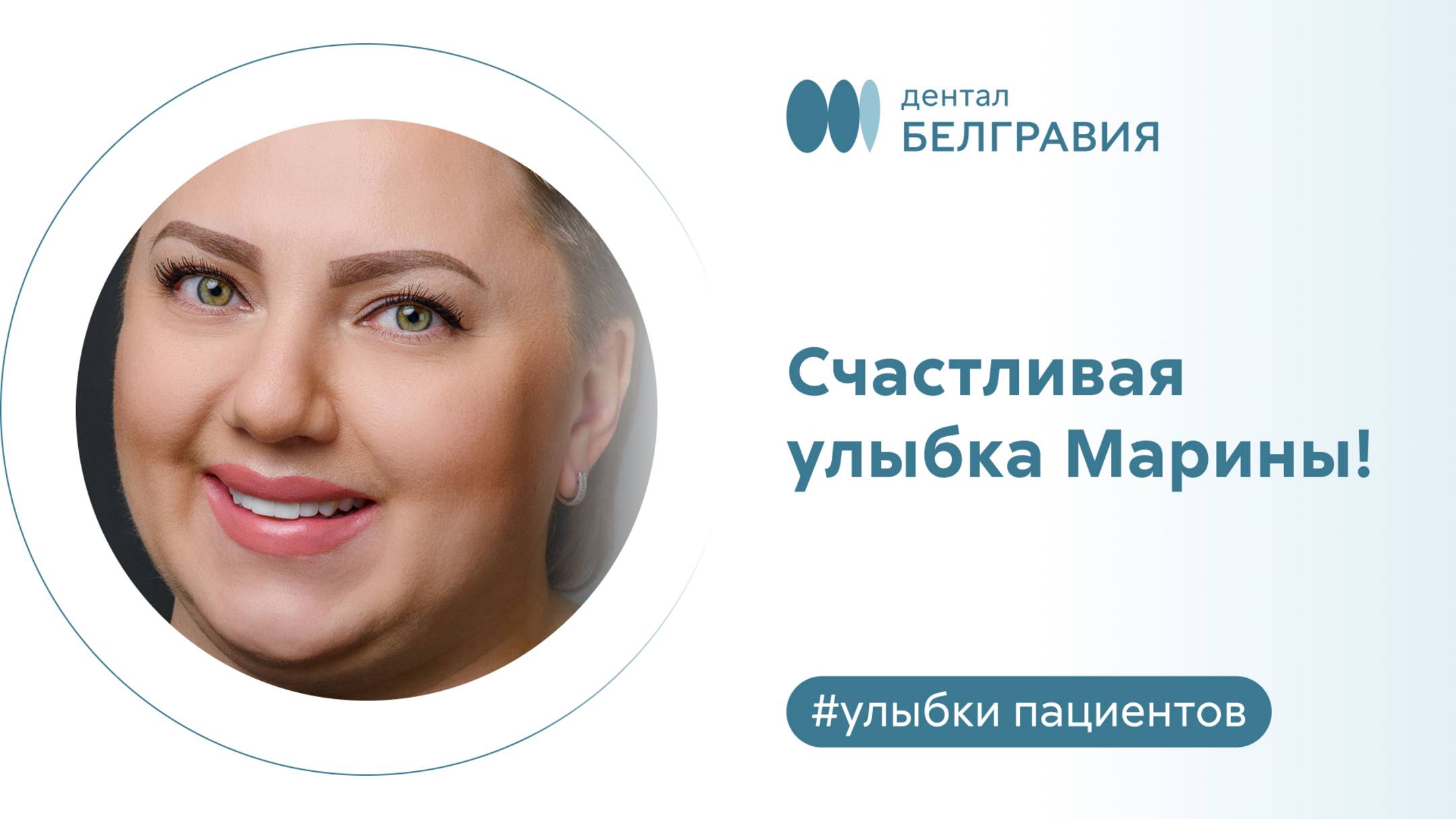 Счастливая улыбка Марины!