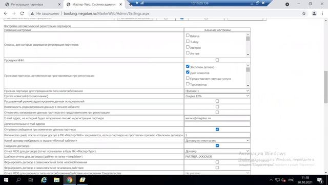 6 Настройка и регистрация агентств в Мастер Тур 15