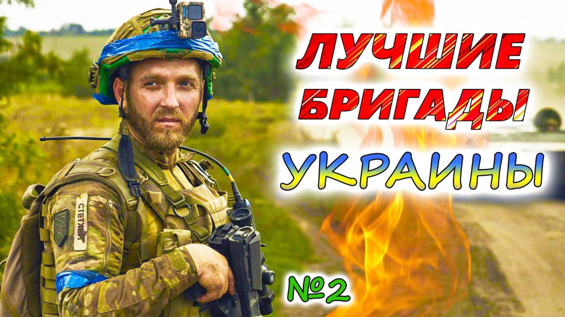 5 САМЫХ ЭЛИТНЫХ ПОДРАЗДЕЛЕНИЙ УКРАИНЫ 💥 Бригады для задач любой ценой