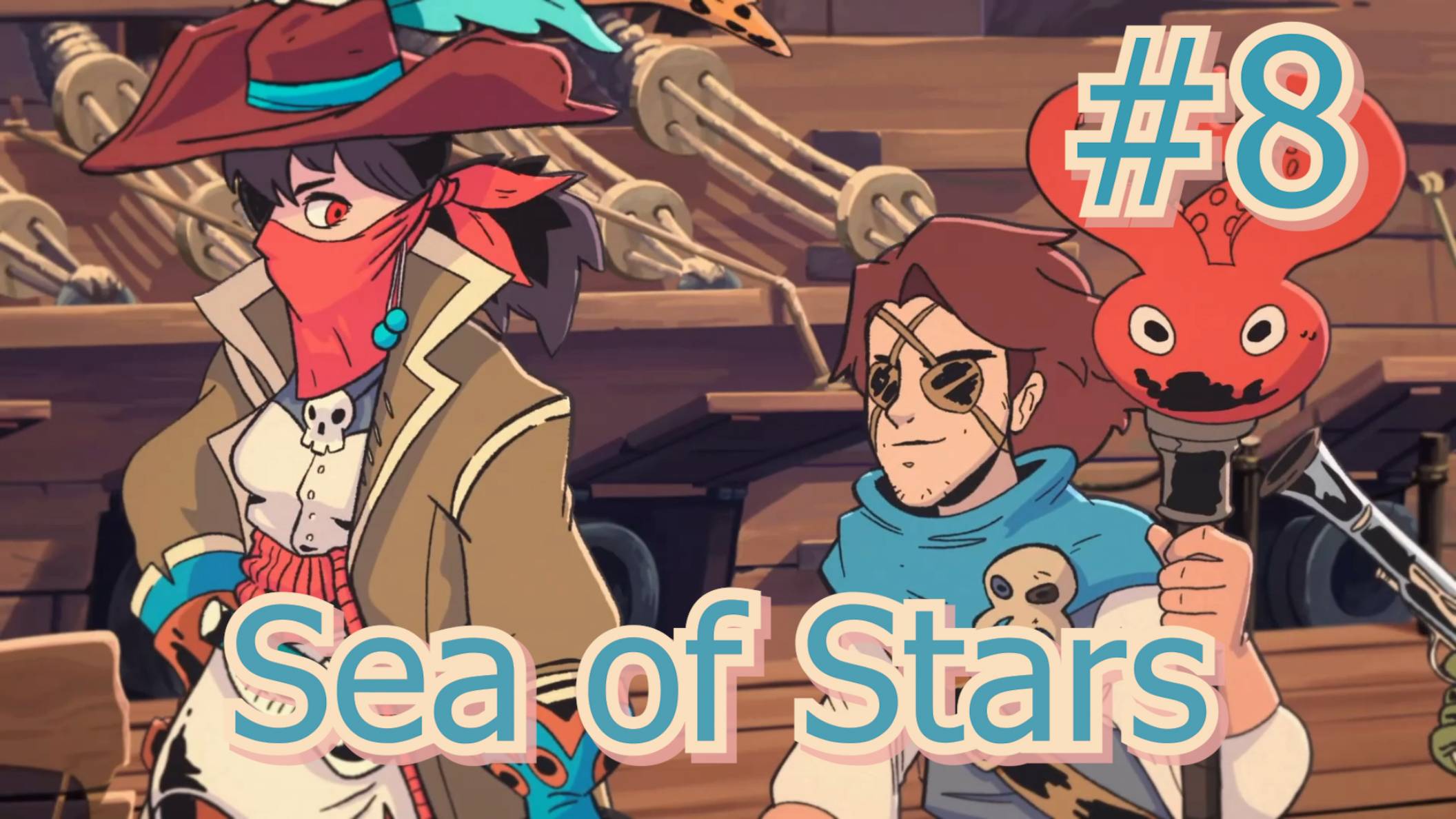 Sea of Stars. Серия 8. Пираты=неприятности!