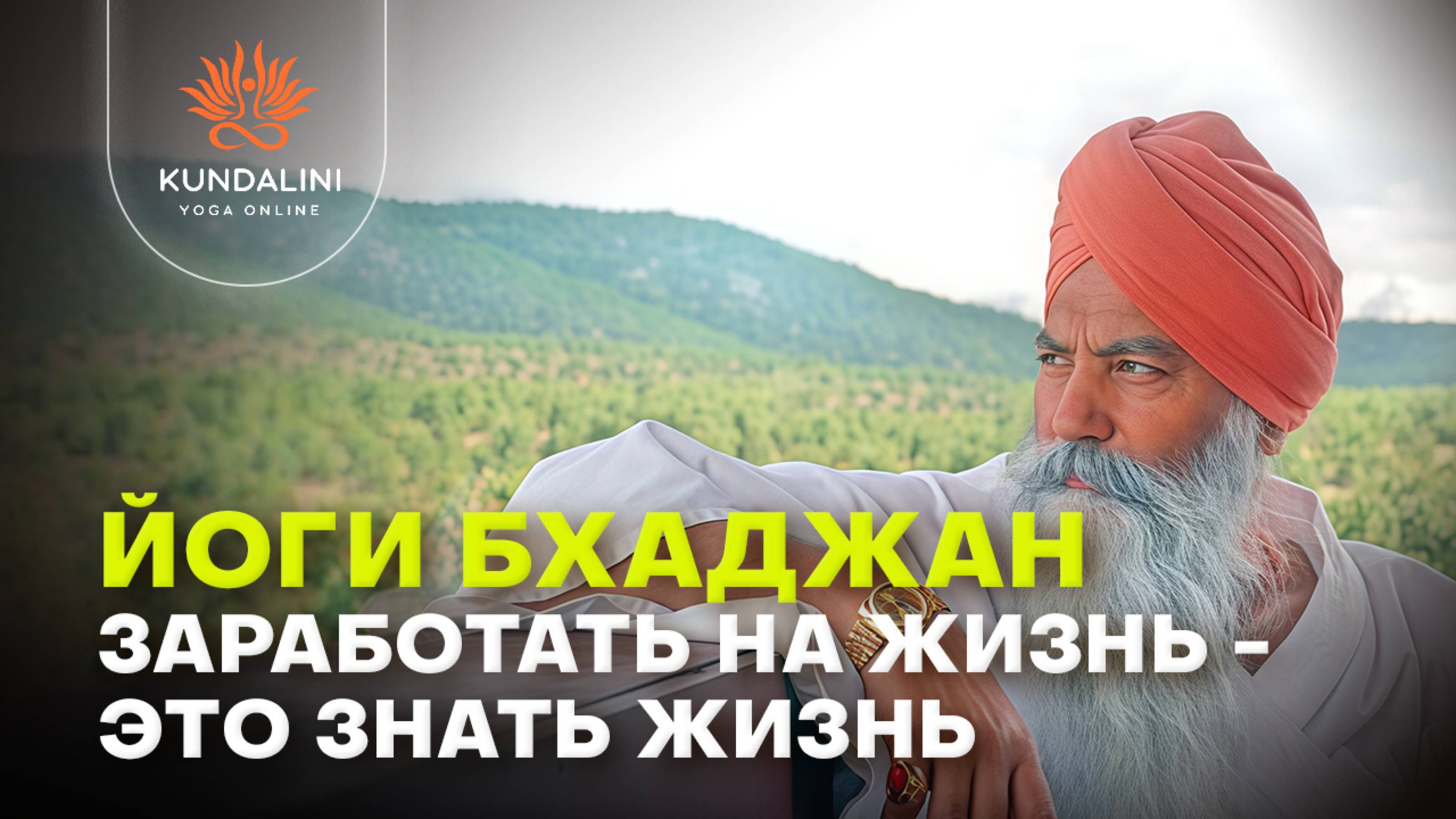 Знать как заработать на жизнь - знать жизнь