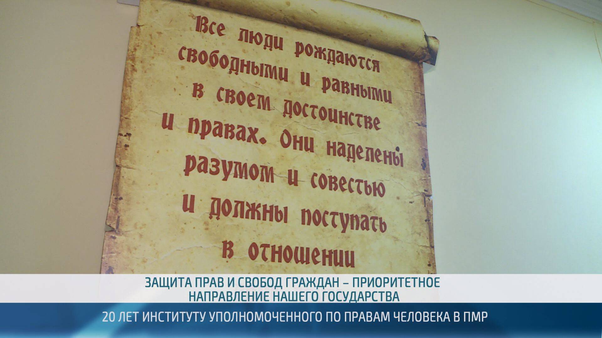 20 лет Аппарату Уполномоченного по правам человека – 06.11.2025