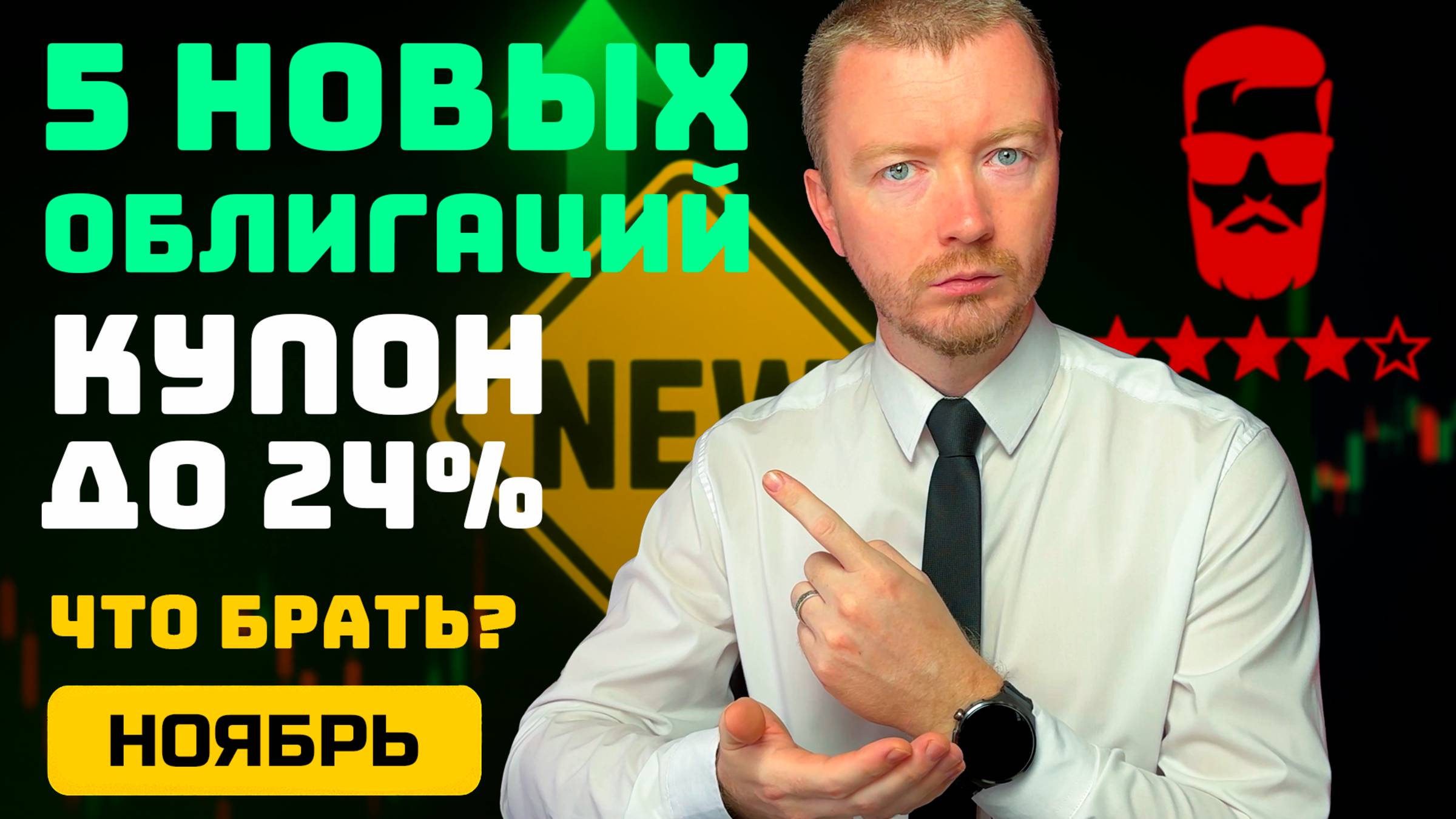 Новые облигации с доходностью до 26% - ноябрь 2025 (часть 2)