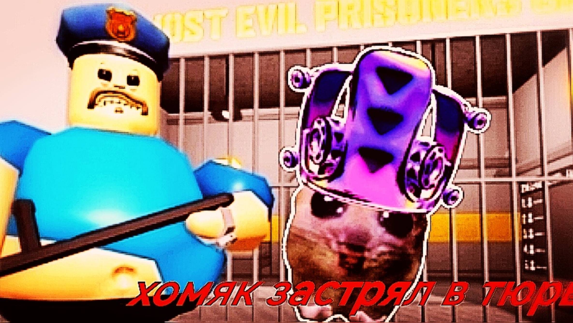 пытаюсь сбежать из тюрьмы в скине хомяка (часть 1)