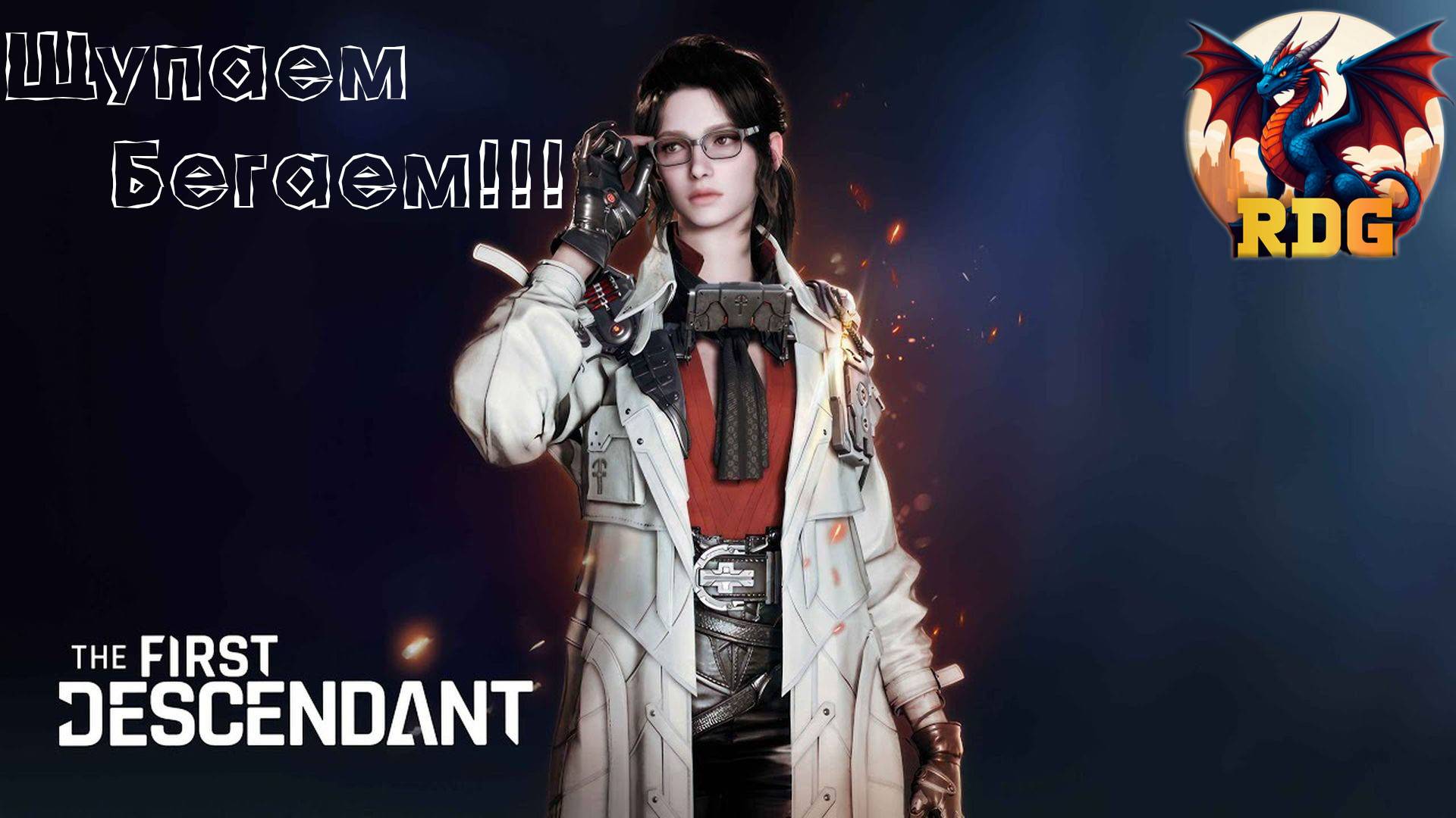 The First Descendant Чилим #2