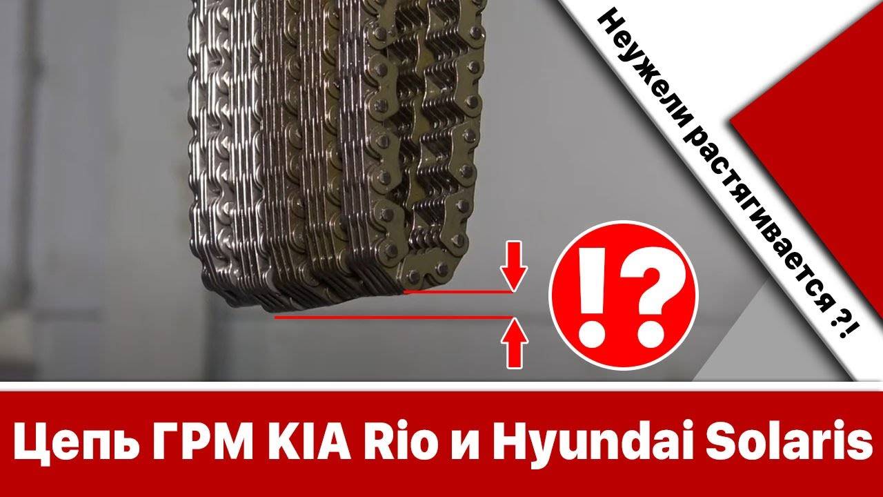 Цепь ГРМ чрезмерно растянута Solaris