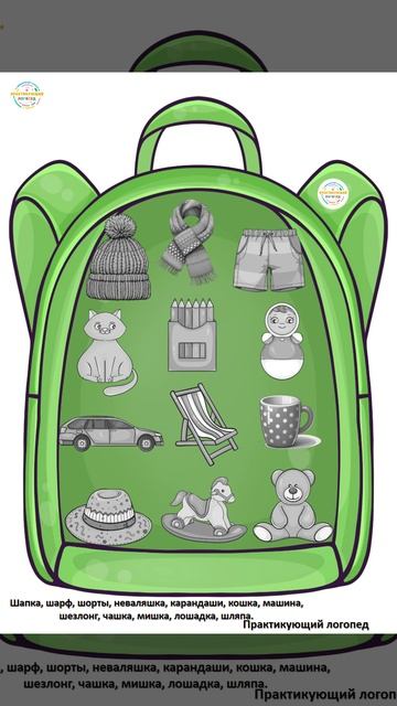 рюкзак звук ш