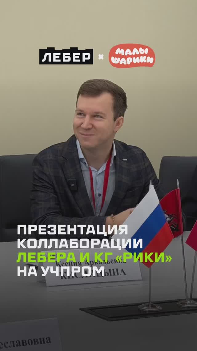 Лебер х Малышарики