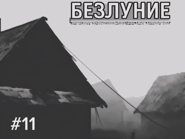 НОЧЬ СПАСЕНИЯ