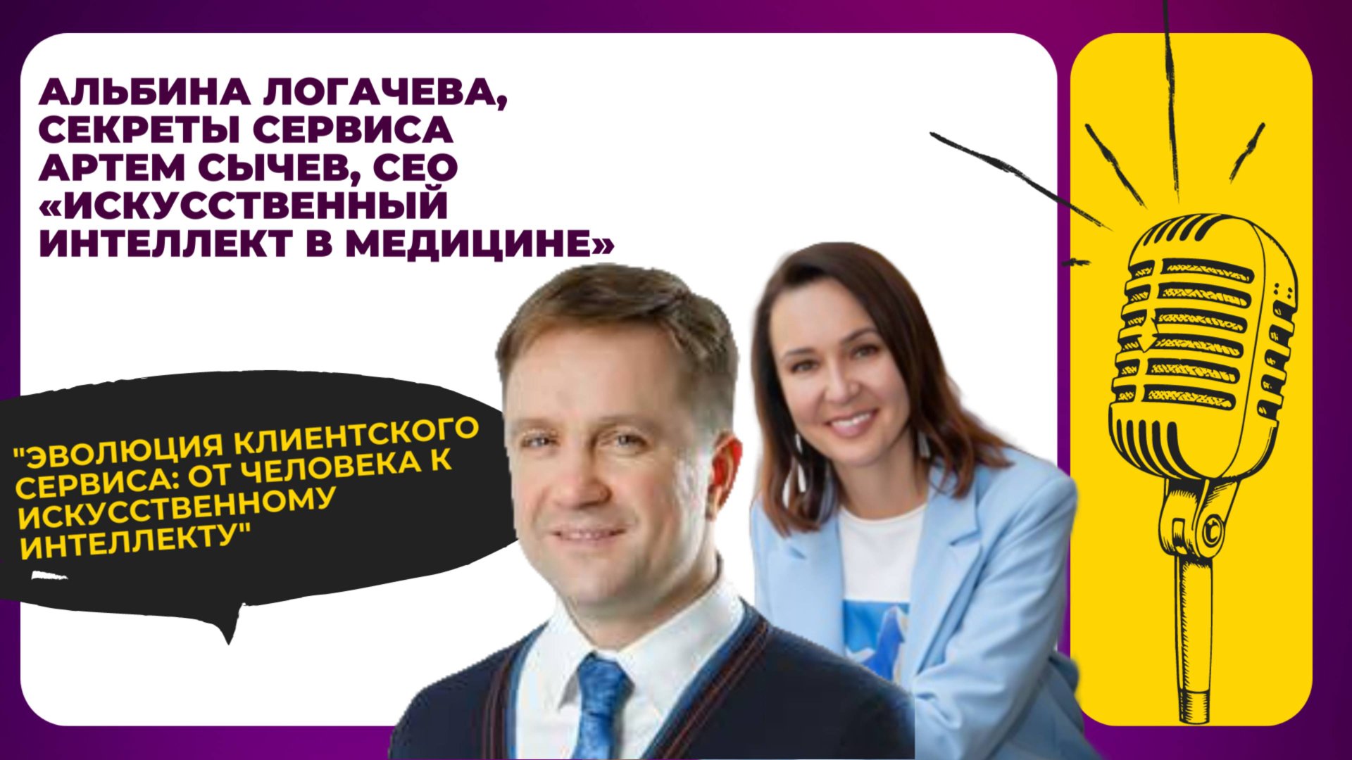 Эволюция клиентского сервиса: От человека к искусственному интеллекту