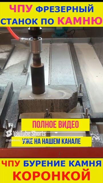 Как на фрезерном станке ЧПУ просверлить алмазной коронкой гранит?