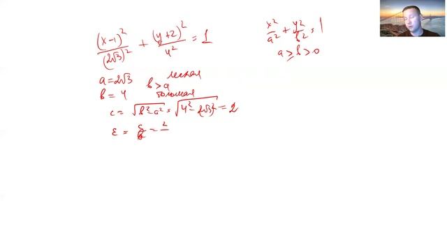 Аналитическая геометрия. 5.1а Эллипс. Приведение к каноническому виду и чертеж
