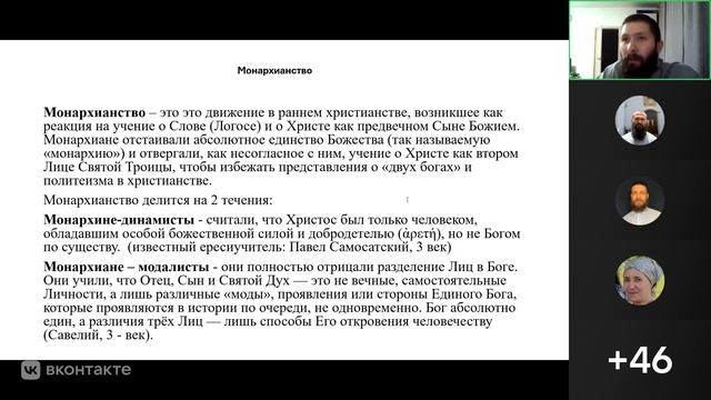Лекция 8. Догматическое богословие. Монархианство и субординационизм. 09.11.2025