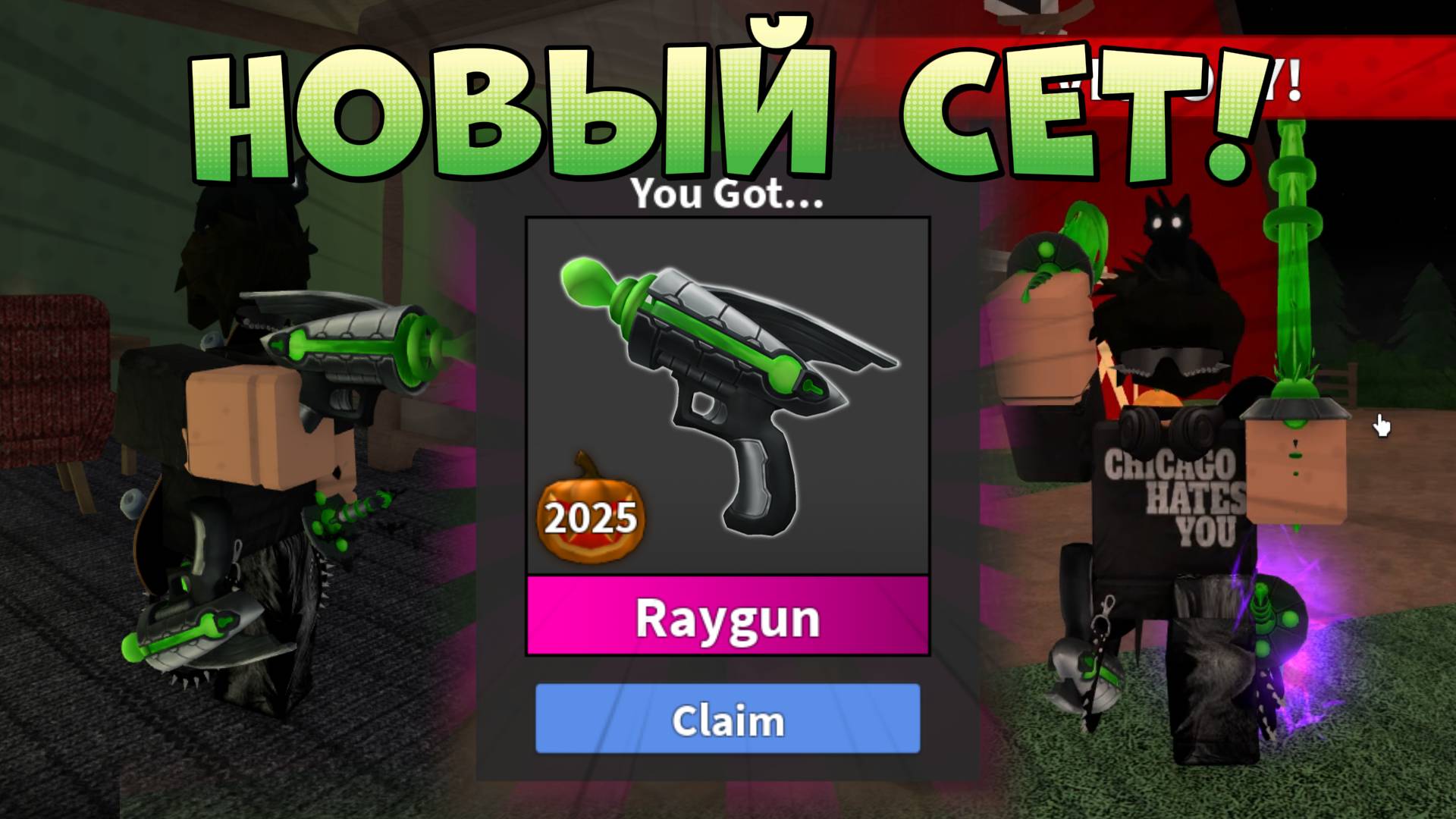 👽НОВЫЙ СЕТ ИЗ ОБНОВЛЕНИЯ 2025!!!🛸 *обзор*