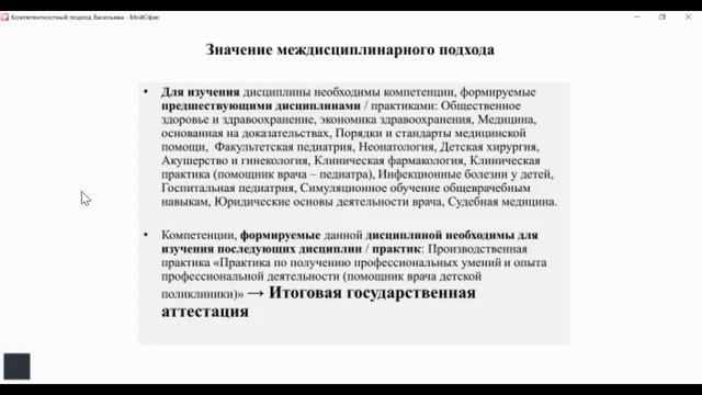 Роль дисциплины "Поликлиническое дело в педиатрии" в реализации компетентностного подхода